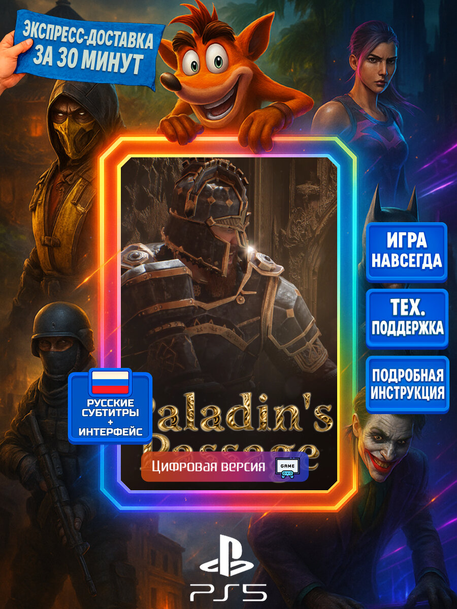 Paladin's Passage PS5 | Моментальная доставка | Русские субтитры и интерфейс | Аркада