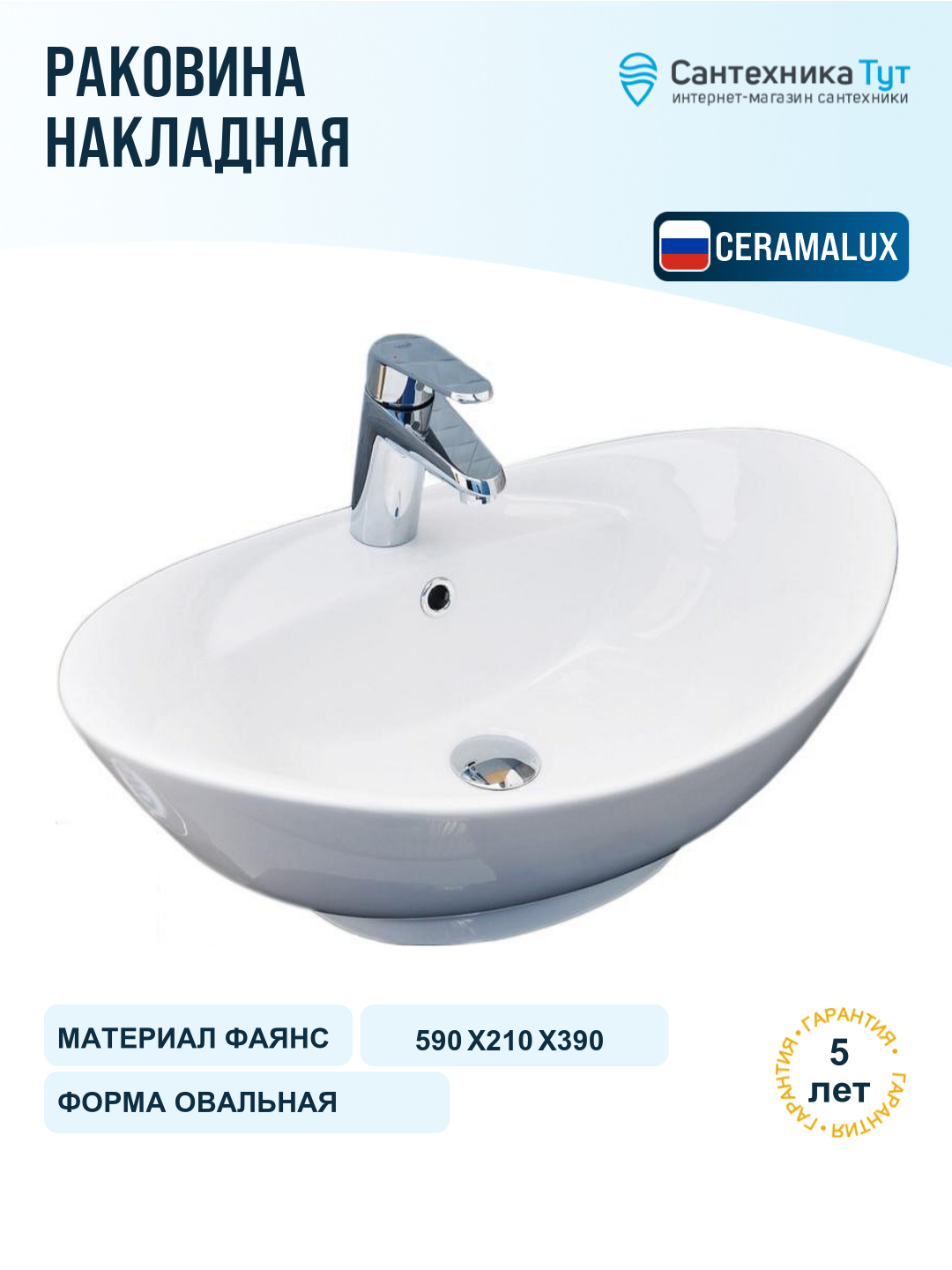 Раковина-чаша CeramaLux 59 9018 Белая фаянс накладная 59, овальная