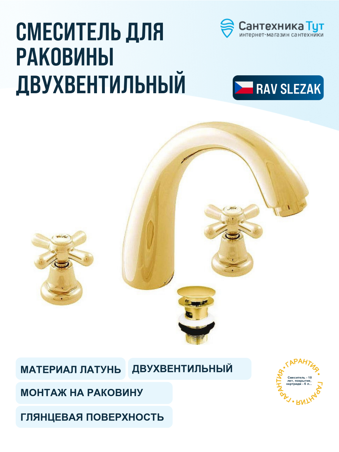 Смеситель для раковины Rav Slezak Morava retro MK133.5Z золото, вентильное управление, латунь