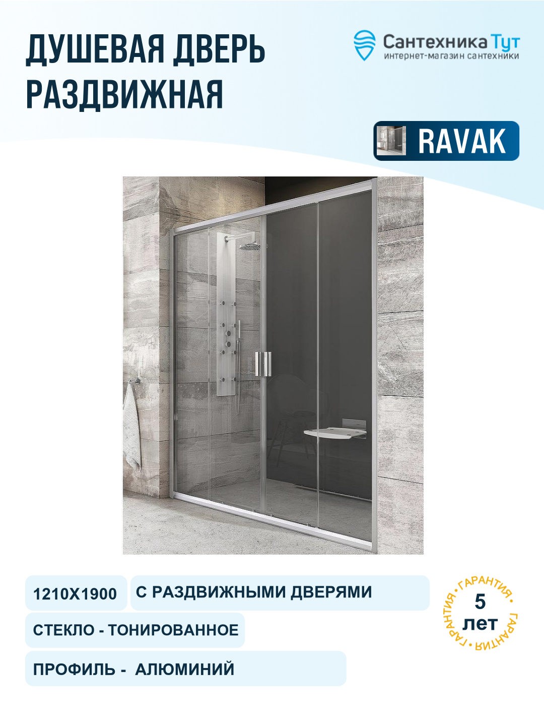 Душевая дверь Ravak Blix BLDP4 120 0YVG0U00ZH профиль Сатин стекло Графит алюминий сатин Чехия