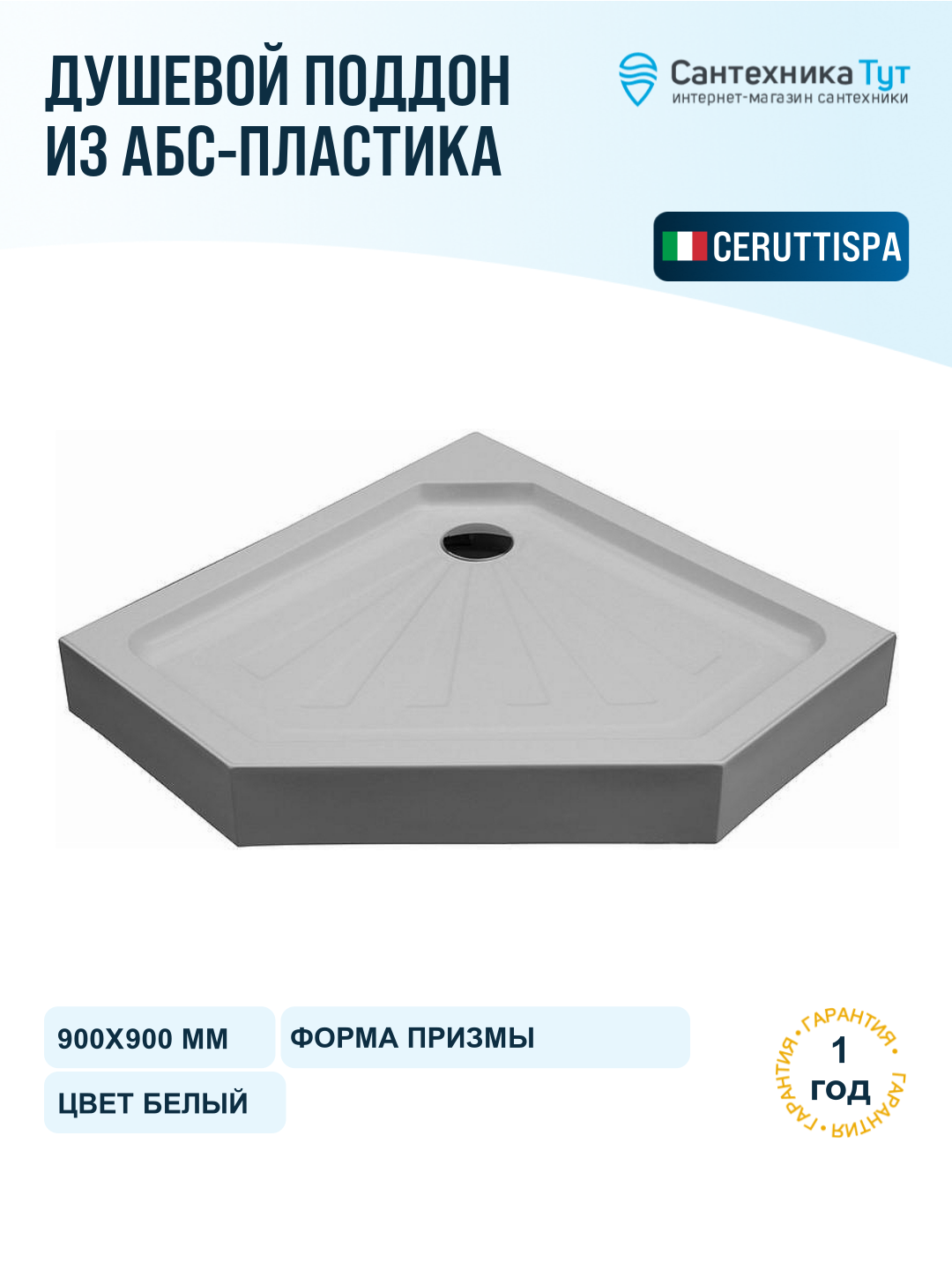 Душевой поддон из АБС Cerutti SPA P91C 90х90. Белый, современный
