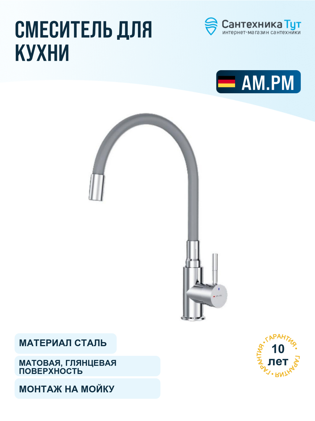 Смеситель для кухни AM, PM X-Joy S F85B07605 серый хром, с гибким изливом, рычажный, нержавеющая сталь