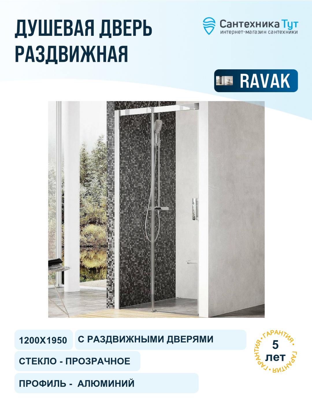 Душевая дверь Ravak Matrix MSD2-120 L 0WLG0C00Z1 профиль Хром стекло Transparent алюминий хром Чехия