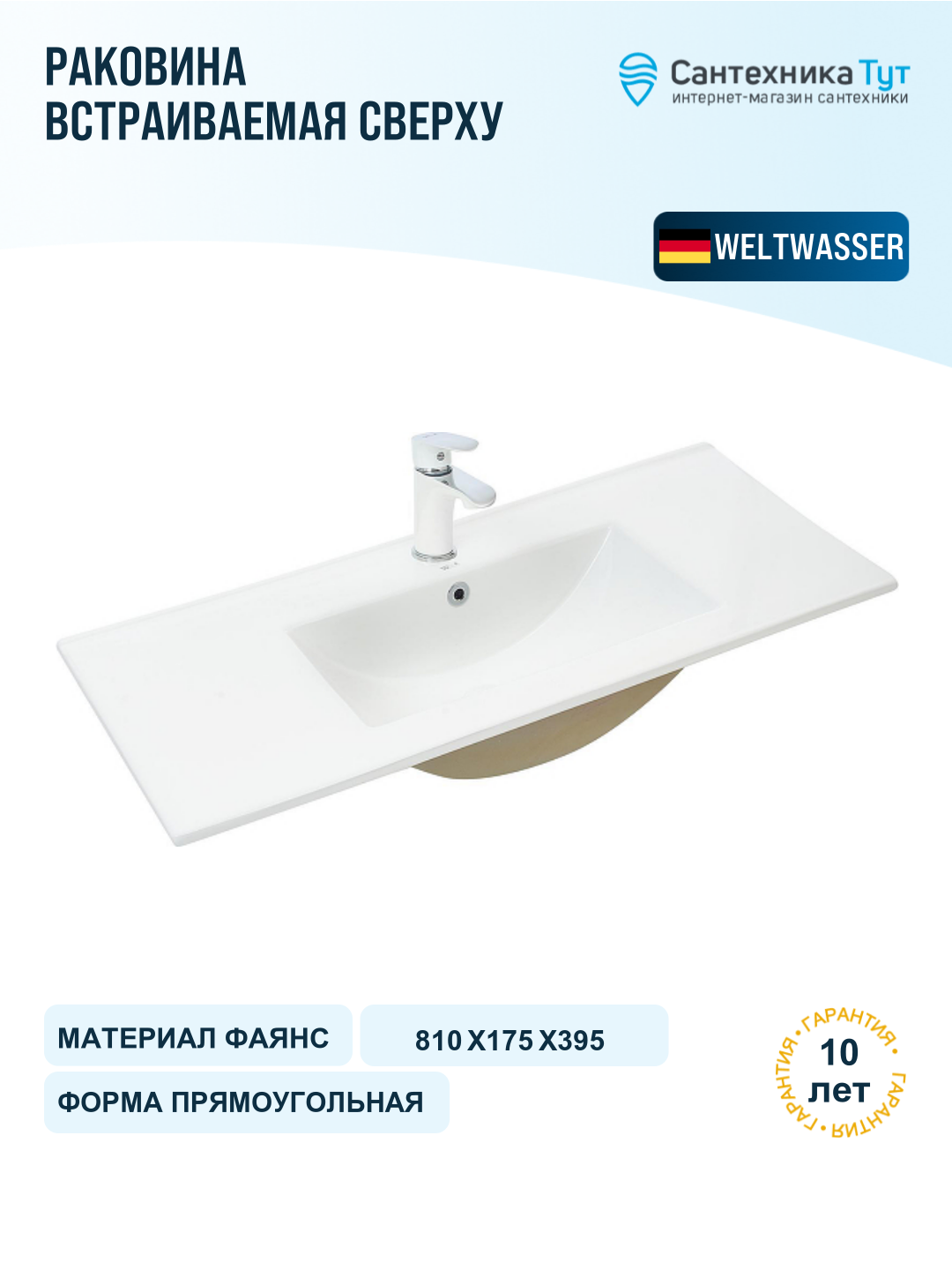 Раковина WeltWasser Deilbach 7517 80 10000005585 Белый глянец фаянс полувстраиваемая 81
