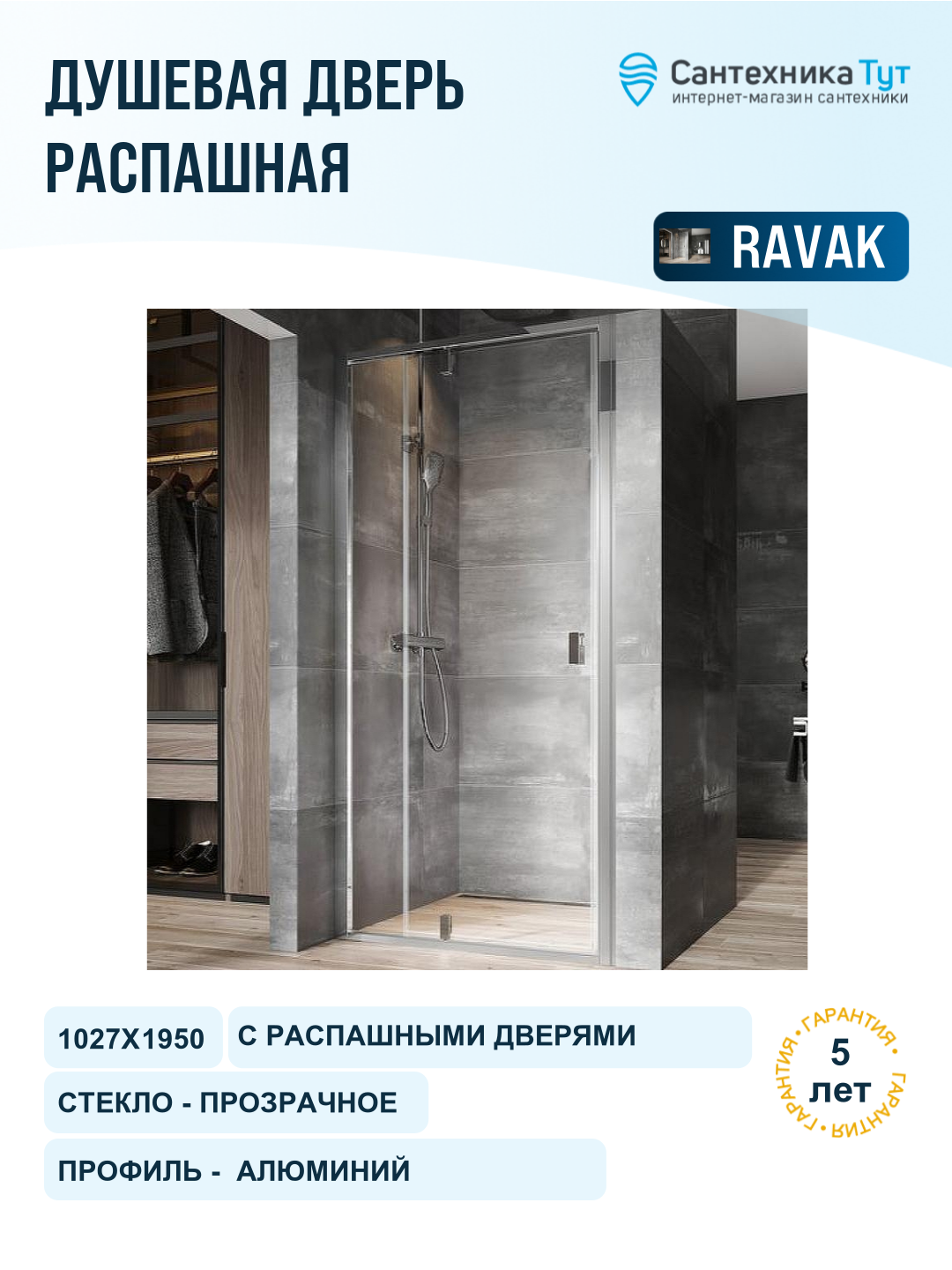 Душевая дверь Ravak Nexty NDOP2-100 03OA0C00Z1 профиль Хром стекло Transparent