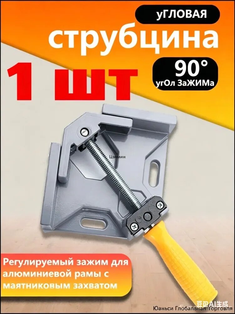 Струбцина Угловая 210 мм, 1 шт.