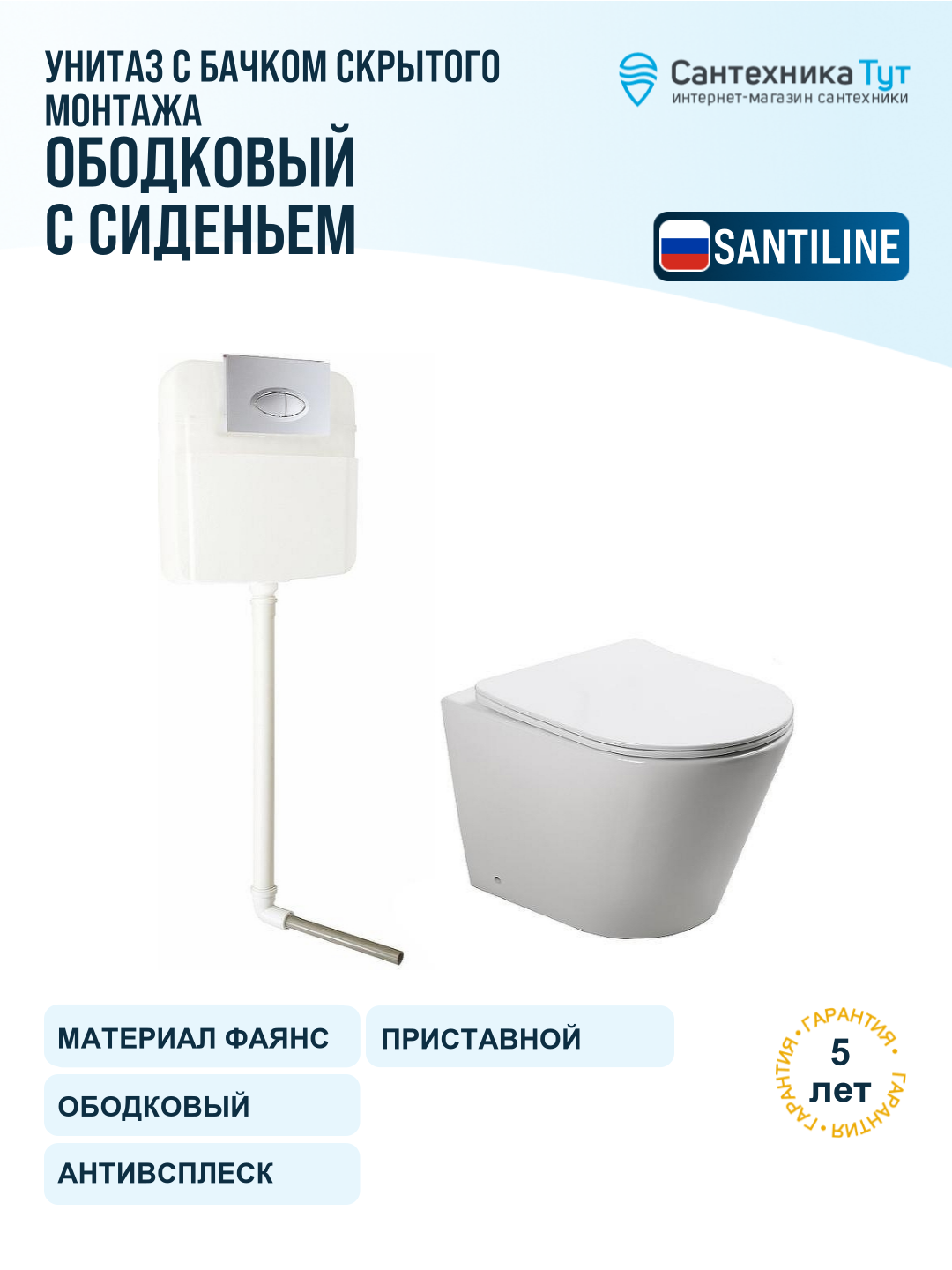 Комплект унитаза SantiLine SL-5020 со смывным бачком SL-02 с клавишей смыва Хром белый фаянс приставной