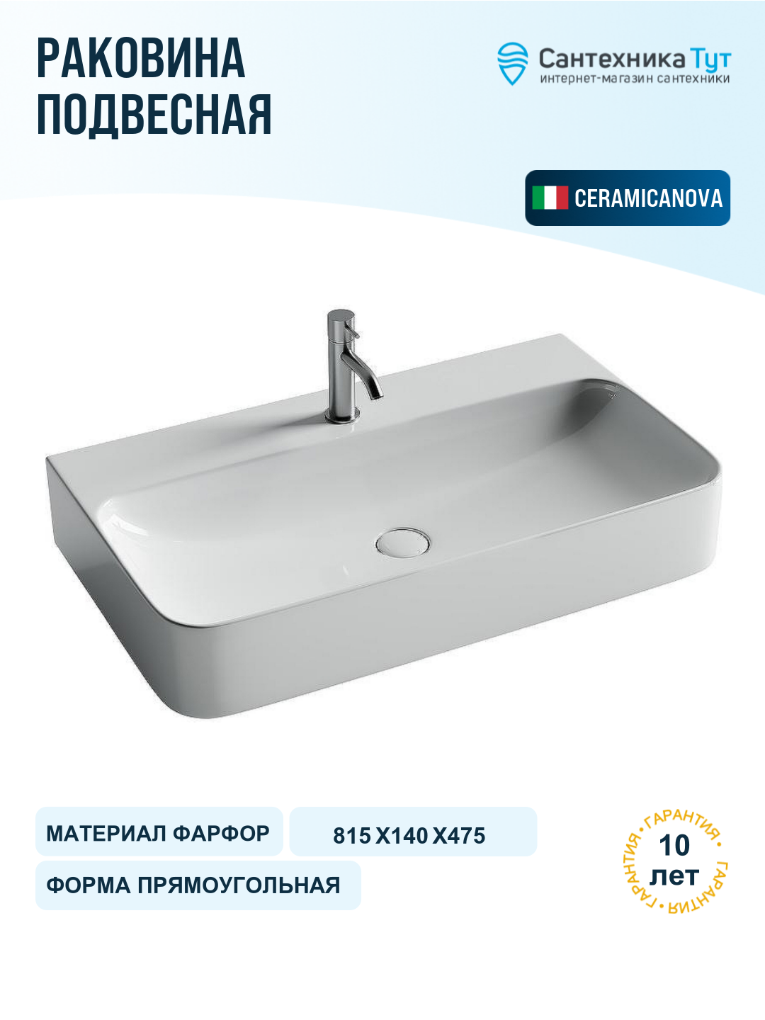 Раковина Ceramicanova Aura 82 CN2006 Белая фарфор подвесная 81.5 Италия