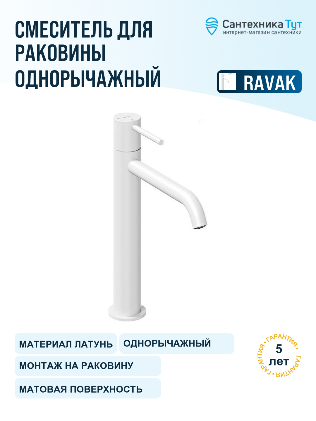 Смеситель для раковины Ravak Espirit X070400 белый вельвет, рычажное управление, латунь