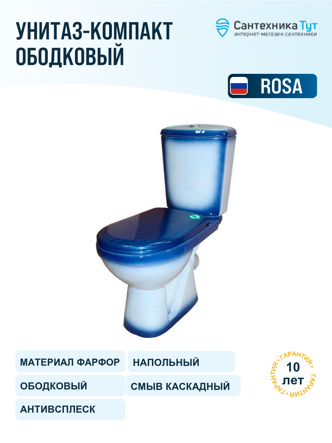 Унитаз компакт Rosa Соло 4640021065792 Синий декор с бачком и сиденьем