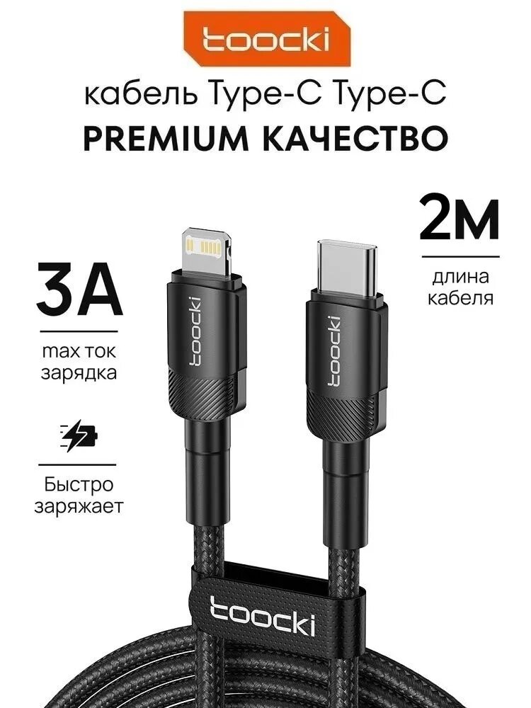 Кабель для мобильных устройств USB Type-C/Apple Lightning, 2 м, черный