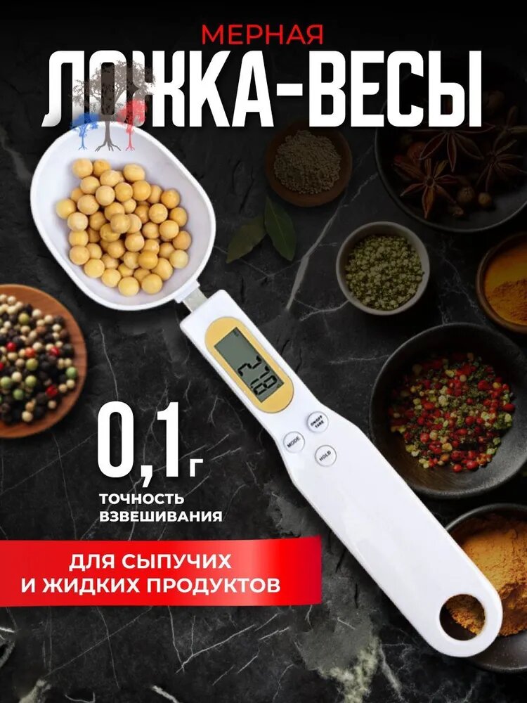 Home buns Электронные кухонные весы Мерная ложка, белый