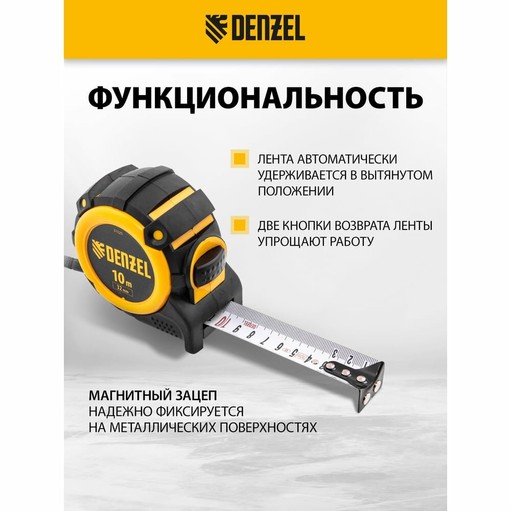 Рулетка Denzel 31525 — фото 1
