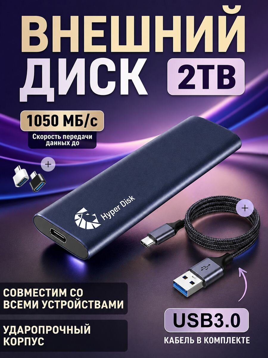 Hyper Disk 2 ТБ Внешний жесткий диск SSD 2TB, Металл, Композит, черный, черный матовый