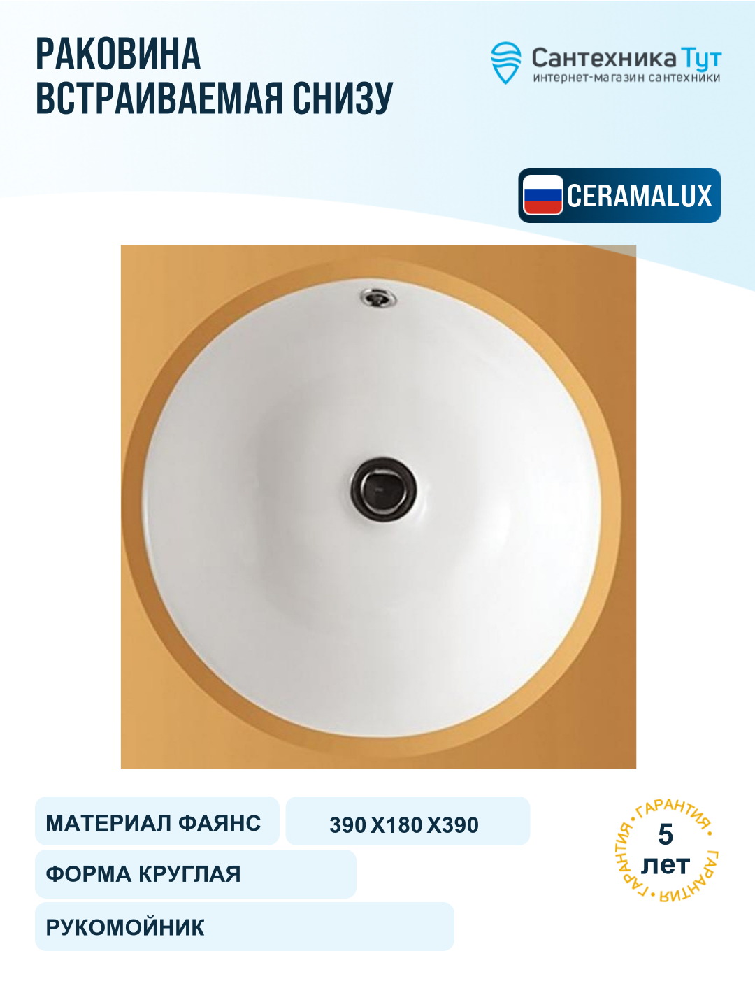 Раковина CeramaLux 39 NYJ848/1 Белая, круглая, врезная, современный стиль