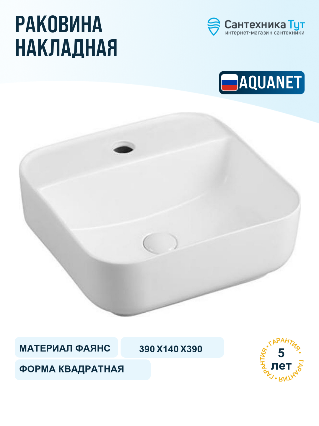 Раковина Aquanet City 39 211281 Белая, квадратная, накладная