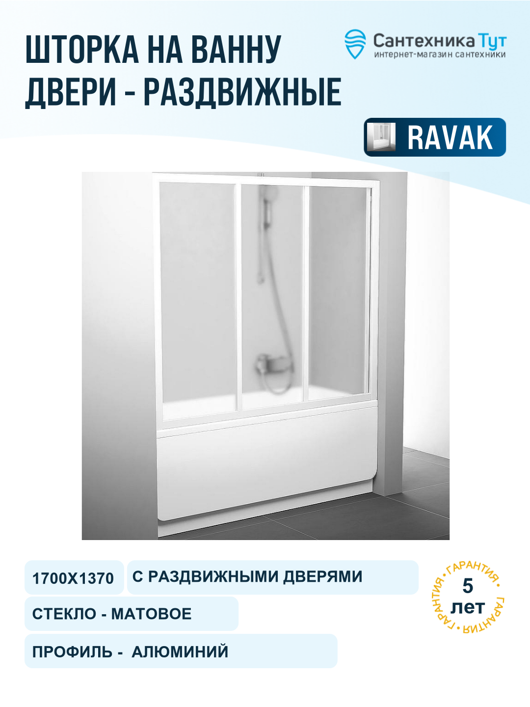 Шторка на ванну Ravak Supernova AVDP3-170 40VV0102ZG профиль Белый стекло Grape алюминий белый
