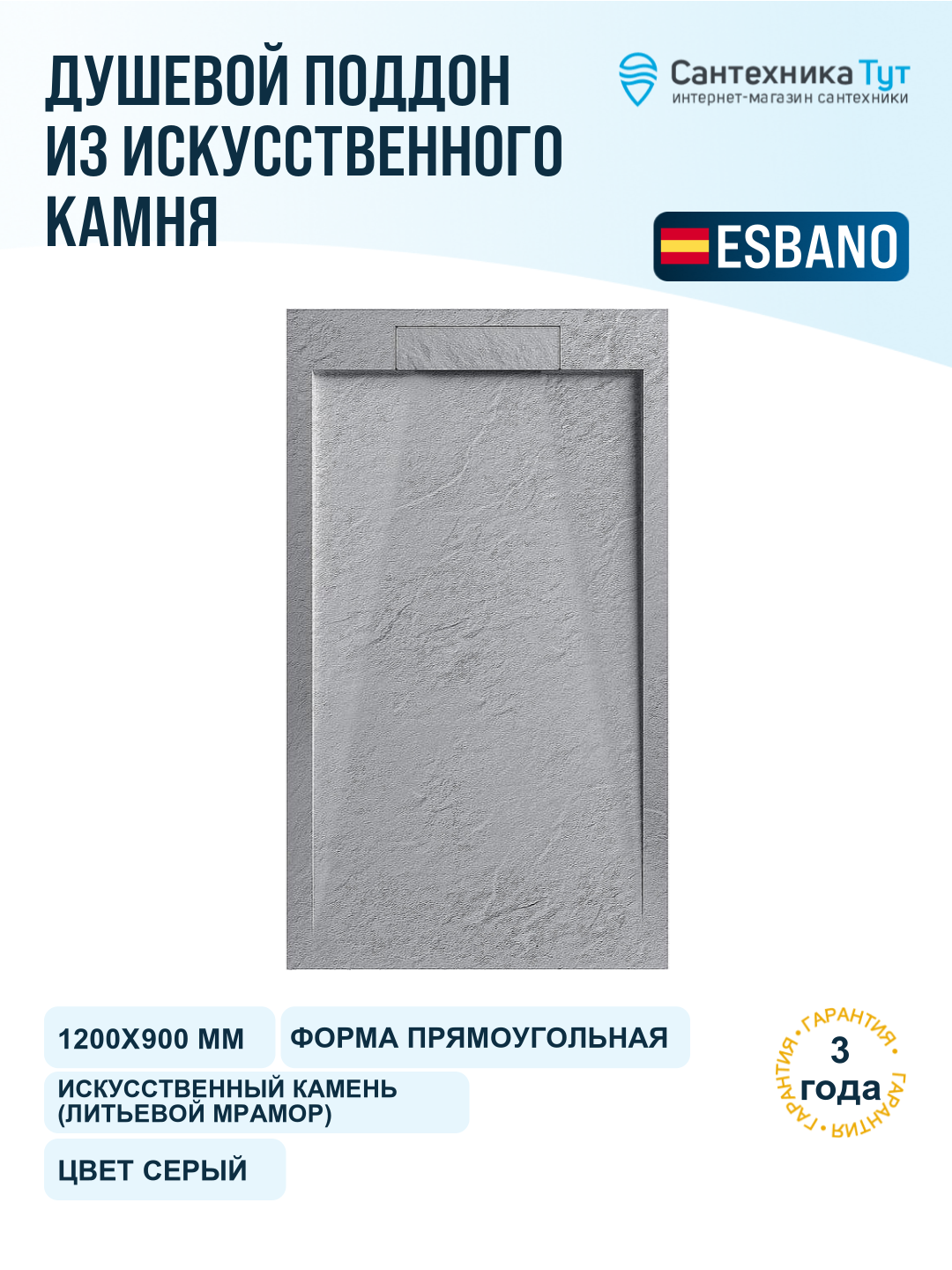 Душевой поддон из искусственного камня Esbano Luxe ESP-LX129G 120x90 ESPLX 129G Серый матовый 120х90 Испания