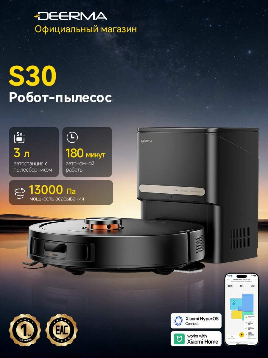 Робот-пылесос Deerma S30 (чёрный), робот пылесос для дома со станцией самоочистки, лазерная навигация 360, мощность 13000 Па
