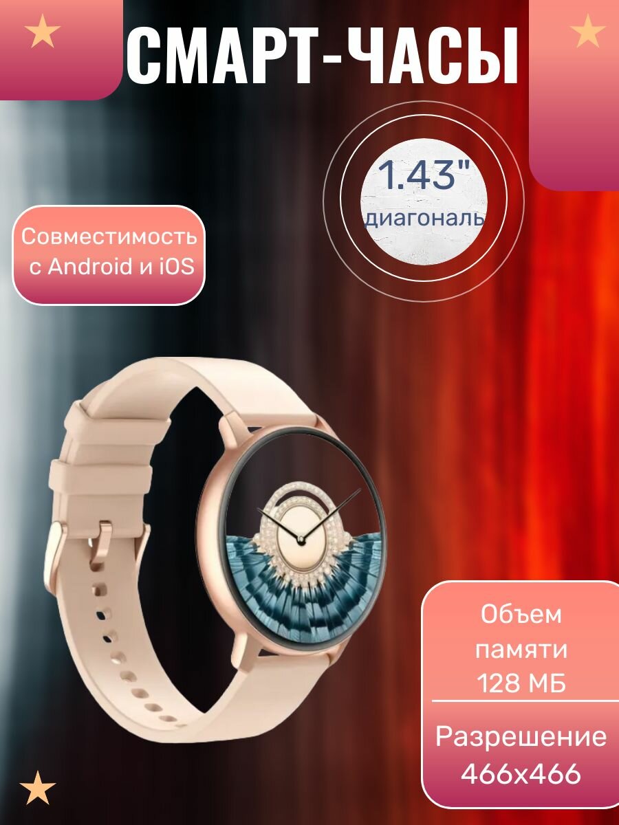 Смарт-часы умные 466x466, 1.43", Bluetooth, для Android и iOS золотистый