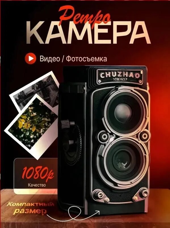CHUZHAO M1, Съемочные камеры Двухфокусная цифровая камера Ретро CCD высокой четкости