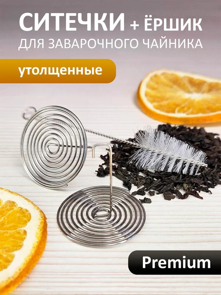 Ситечко для заваривания чая