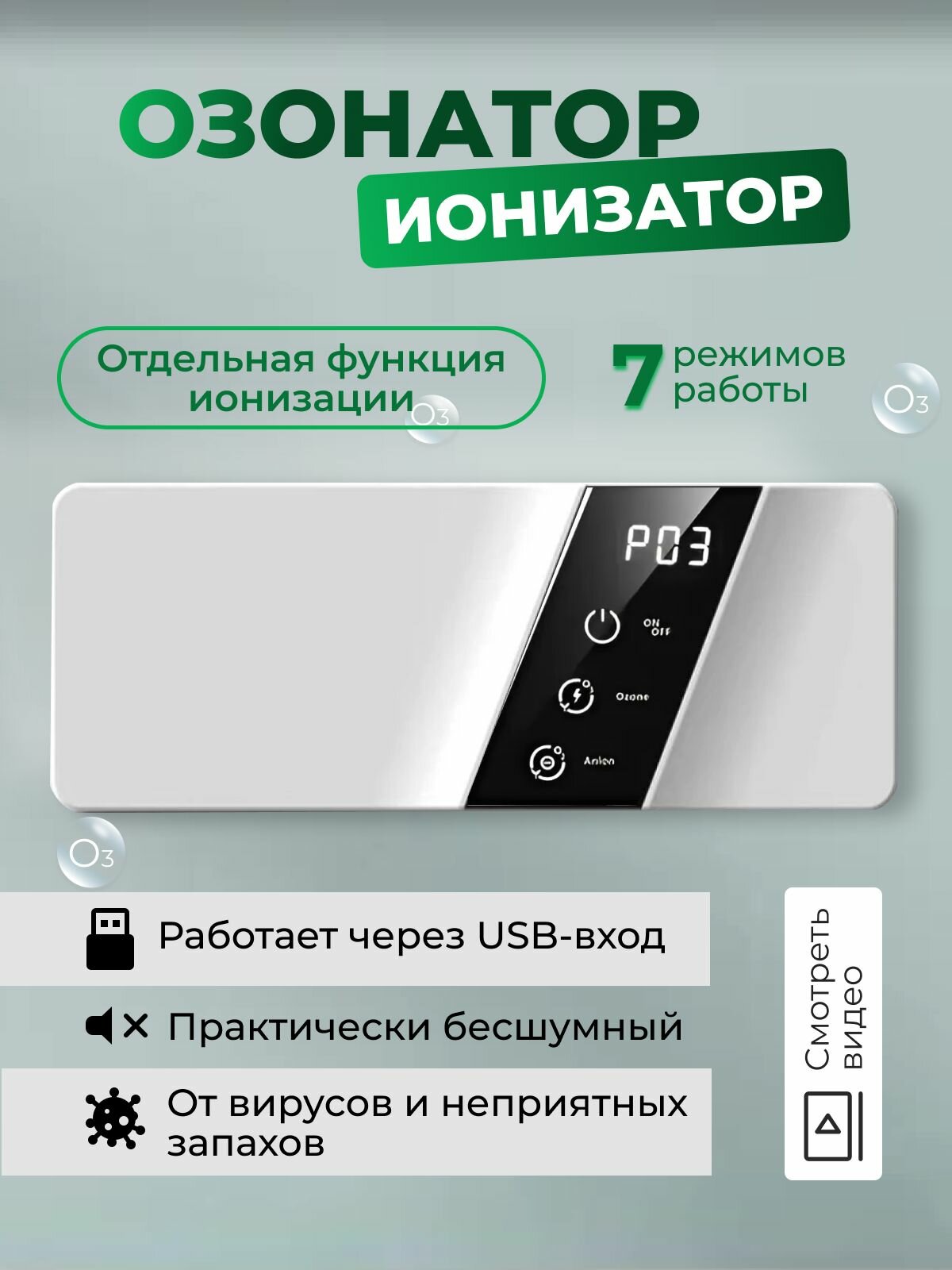 Озонатор ионизатор воздуха для дома