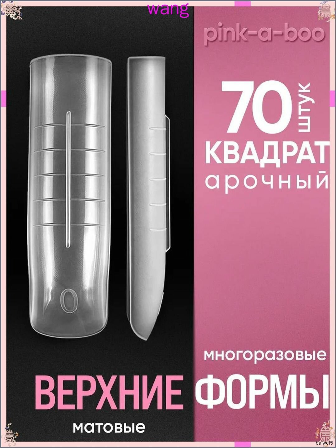 Pink a boo верхние формы