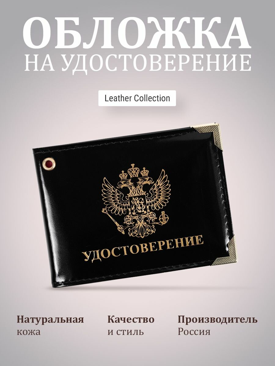 Обложка для удостоверения