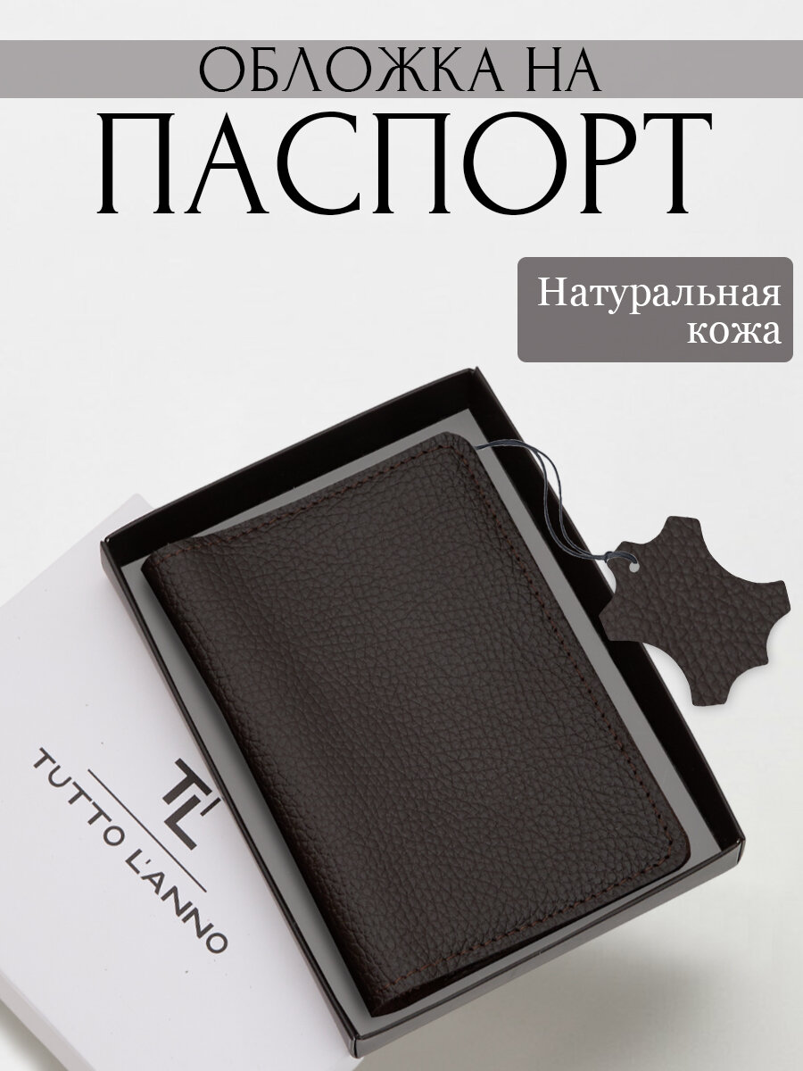 Обложка для паспорта