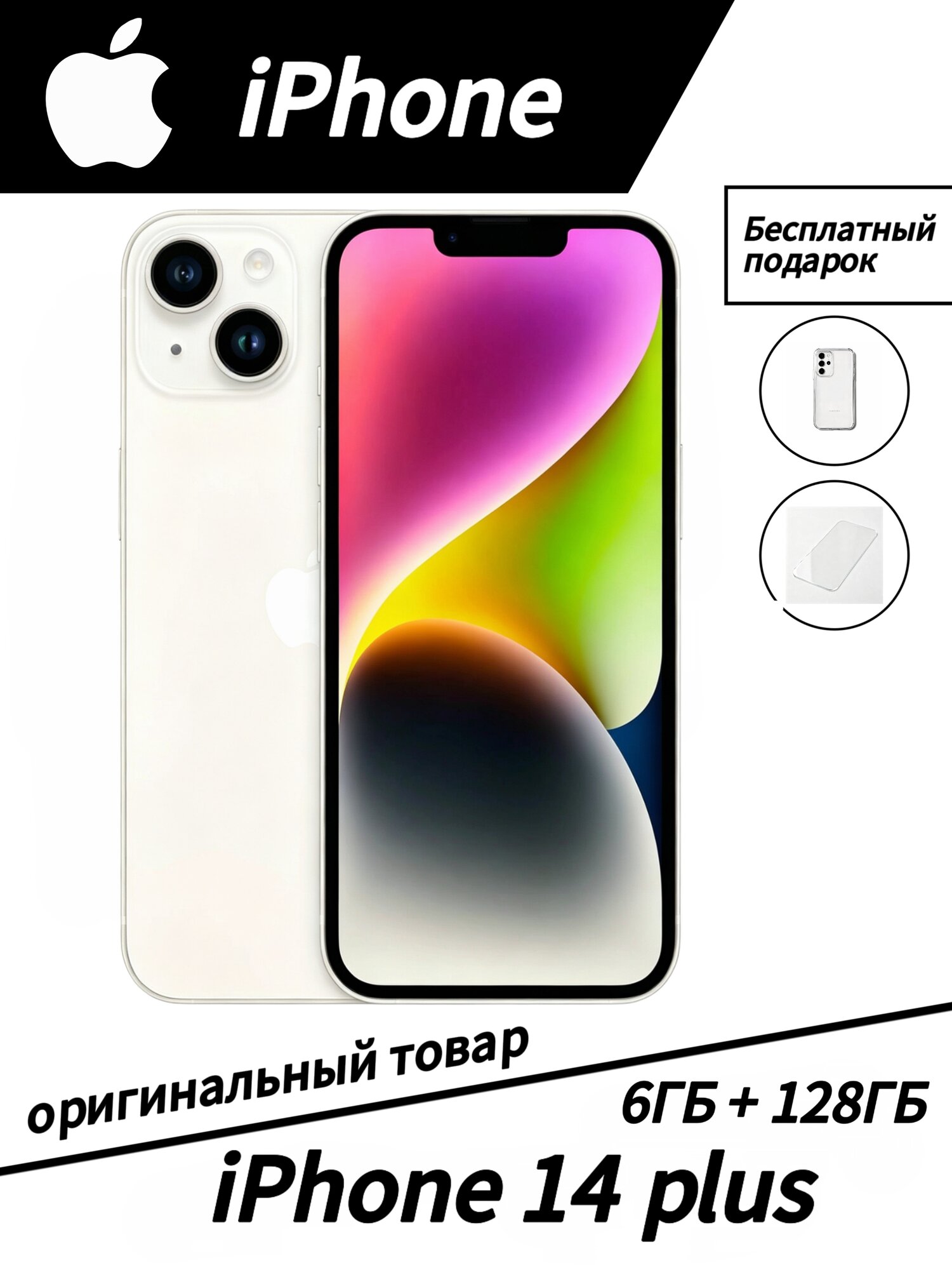 Параллельный импорт, новый оригинал Apple iPhone 14 Plus 128 ГБ, сияющая звезда, Поддерживаю русский язык.