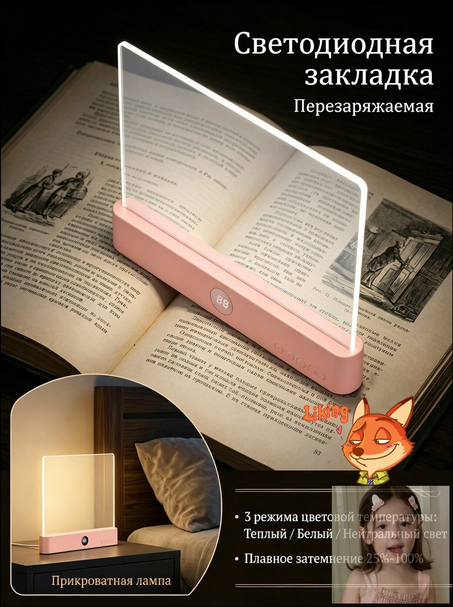 Liking Закладка 18.5 см, 1 шт.