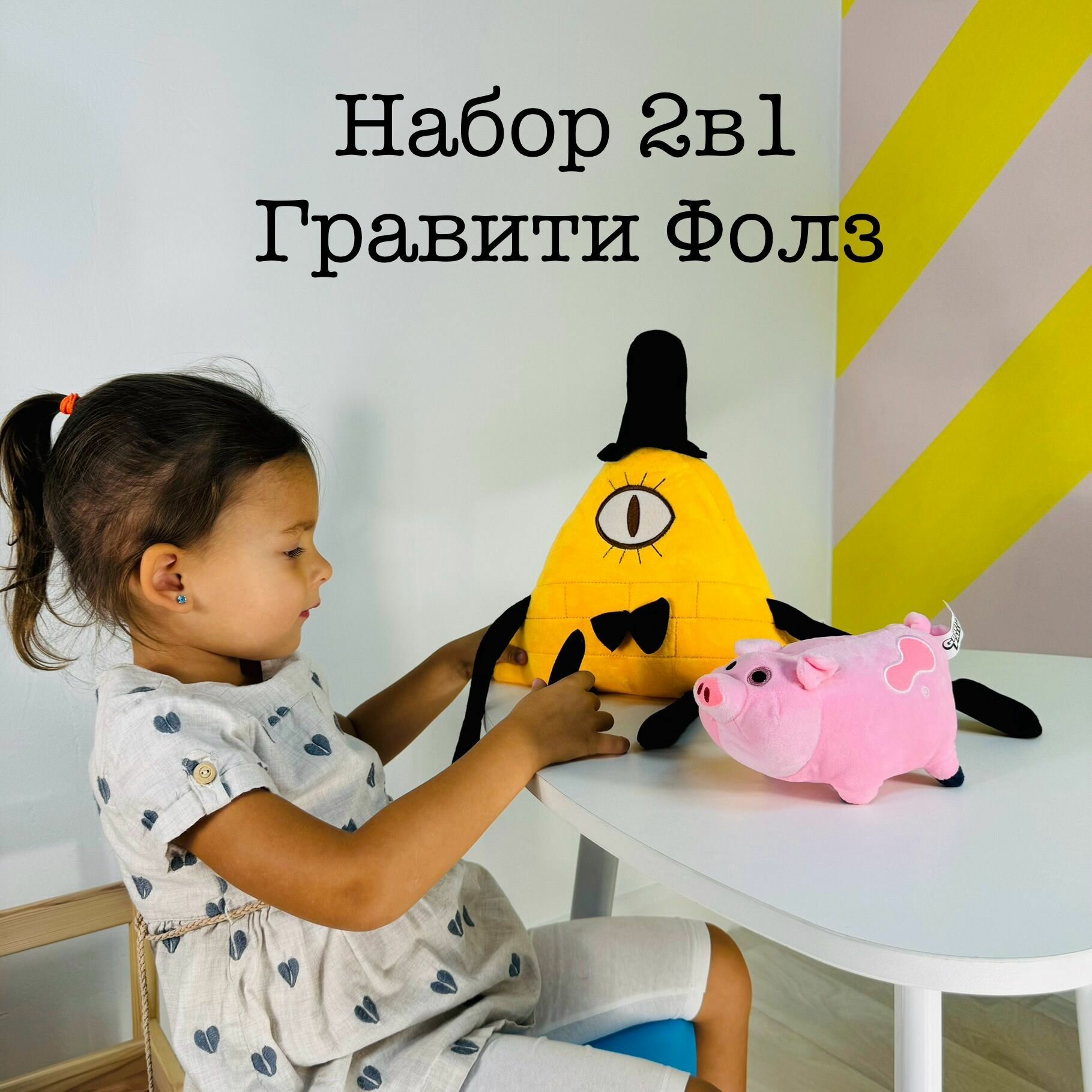 Набор игрушек Гравити Фолз 2в1 Билл Шифр и Свинья Пухля