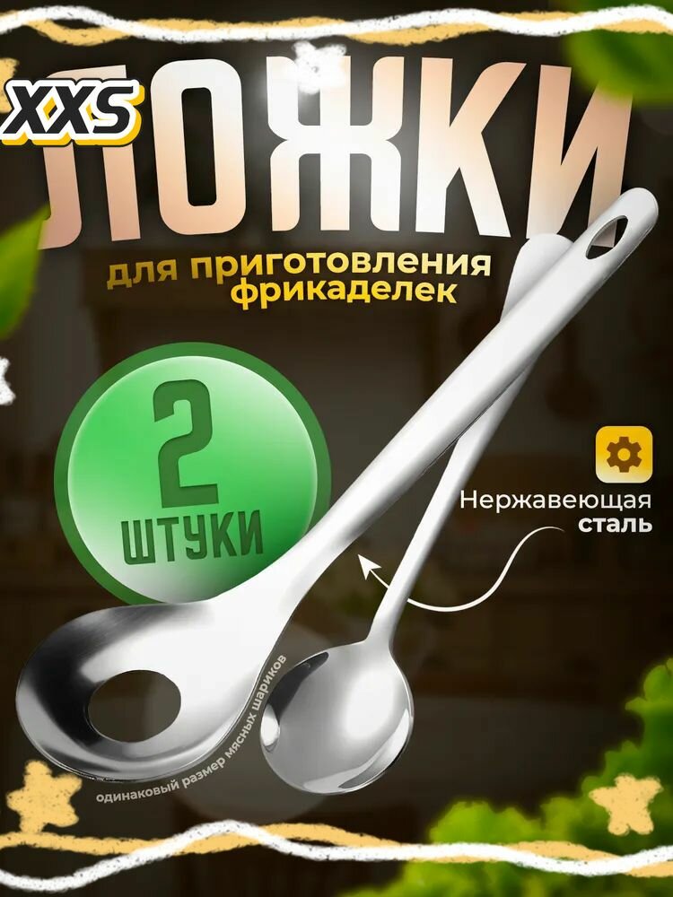 Ложка кулинарная, 22.5 см, 2 предм.