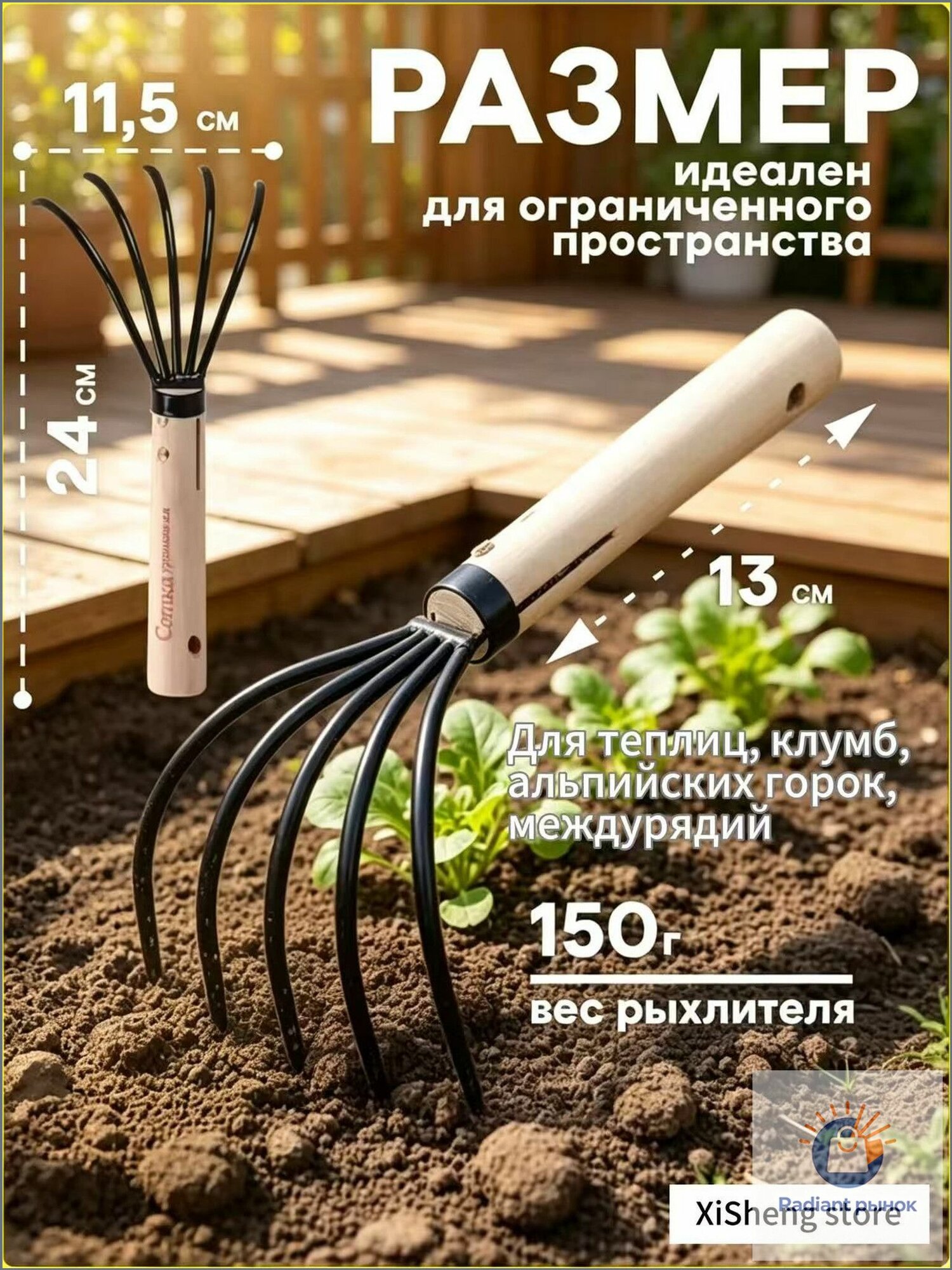 Рыхлитель , Веерные, Сталь, 11.5 см