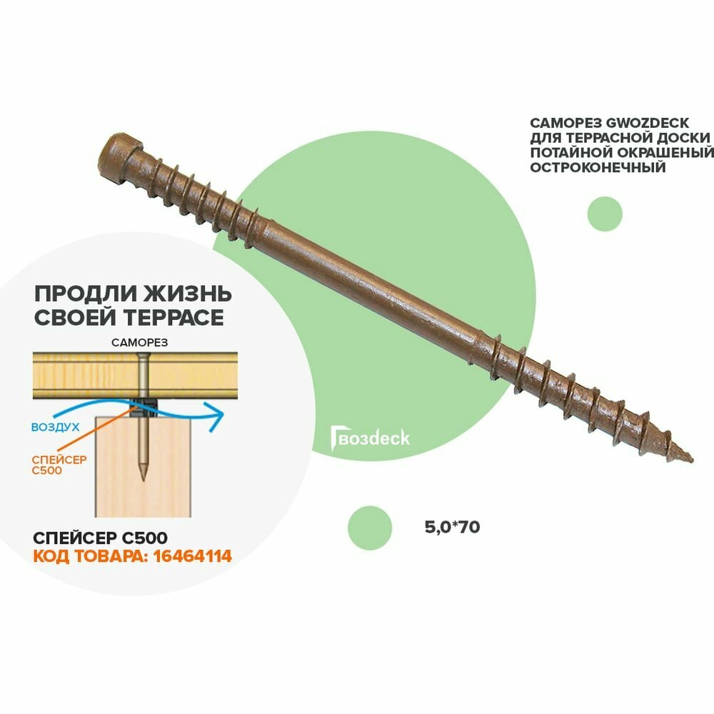 Саморез для террасной доски потайной 5,0х70 Ruspert 1000 Torx15, 400 шт. Гвозdeck 20635070ECTXWG1