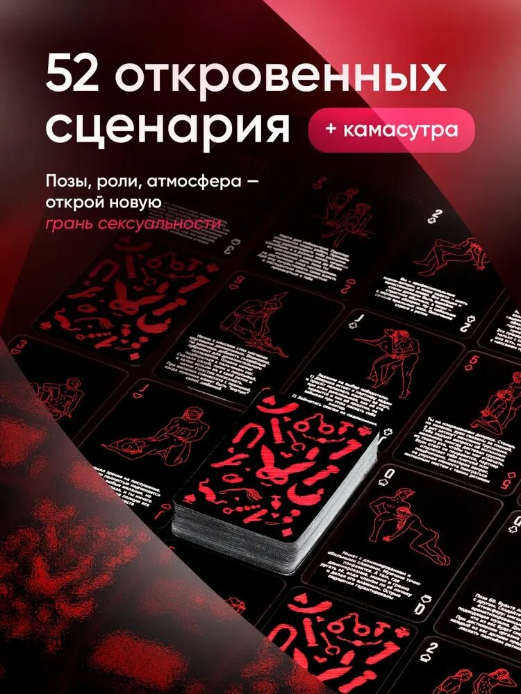 Настольная карточная секс игра для пар 18+ для двоих взрослых - Карты желаний DARK 2