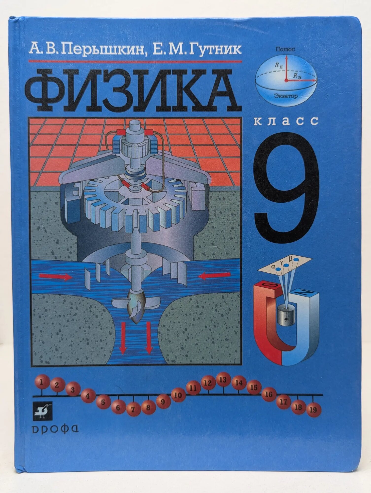 Физика. 9 класс Гутник Елена Моисеевна, Перышкин Александр Васильевич 2010