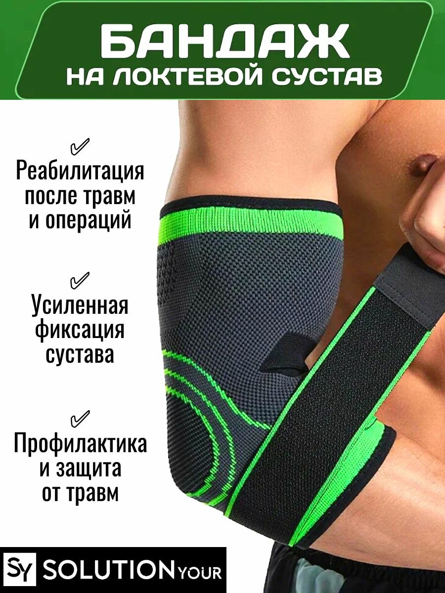 (M) Бандаж налокотник 1 шт. для защиты локтевого сустава. Спортивный ортез руки для тренировок и спорта. Универсальный суппорт локтя для взрослых. Медицинский фиксатор для восстановления.