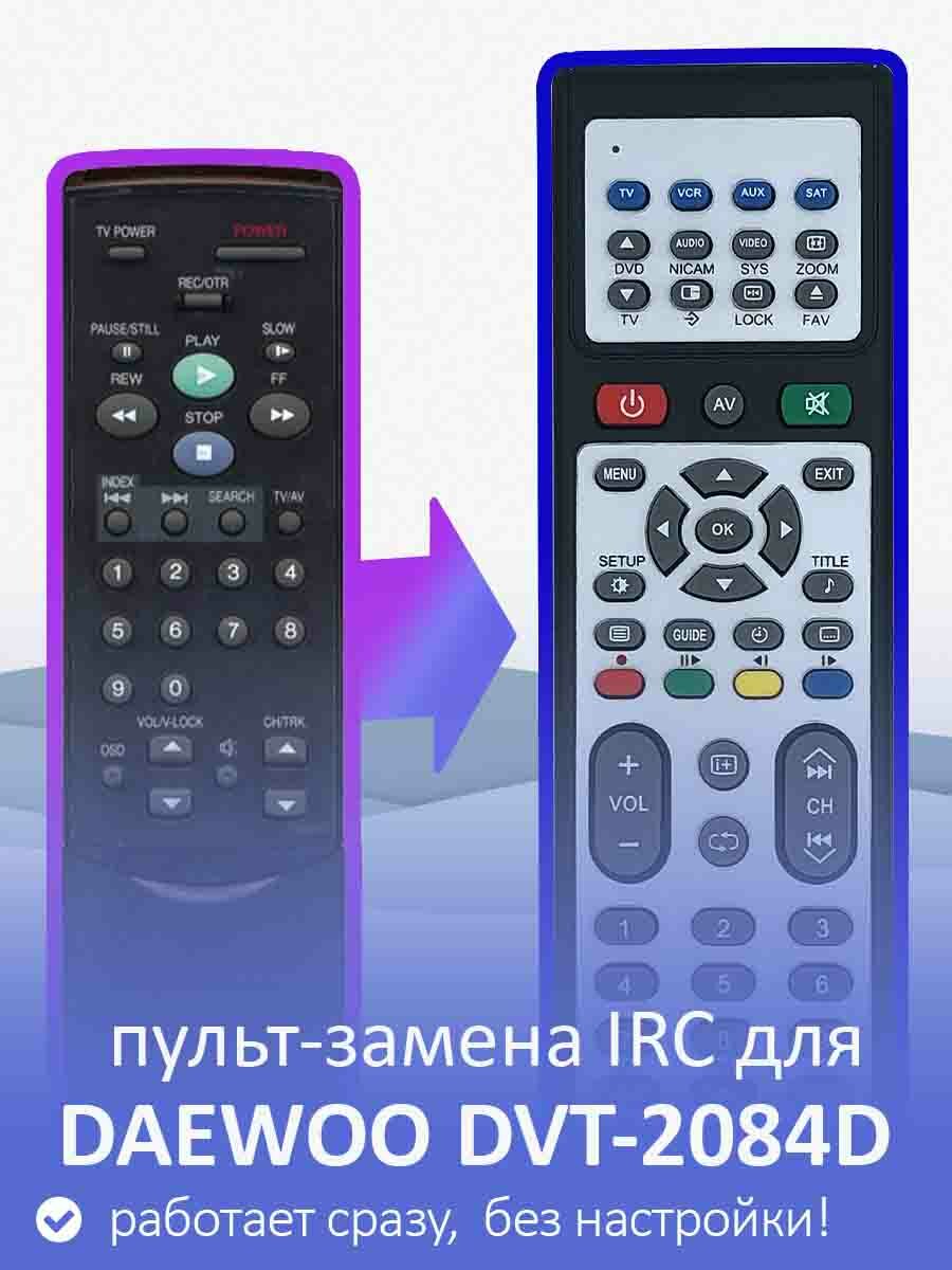 Пульт-замена для DAEWOO DVT-2084D
