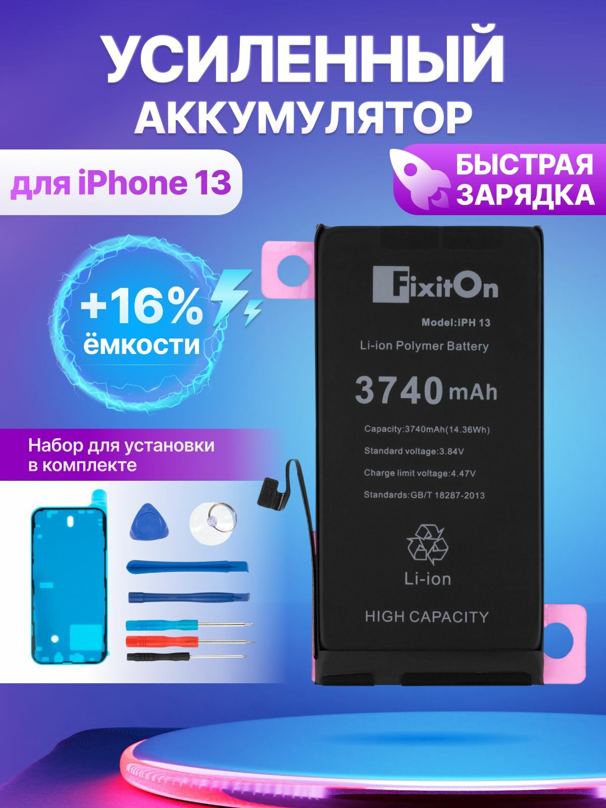 Аккумулятор для iPhone 13 усиленный / батарея на айфон 13 FixitOn + набор инструментов