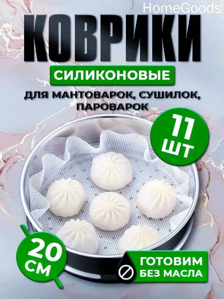 Коврик для приготовления, 20м , 11 шт