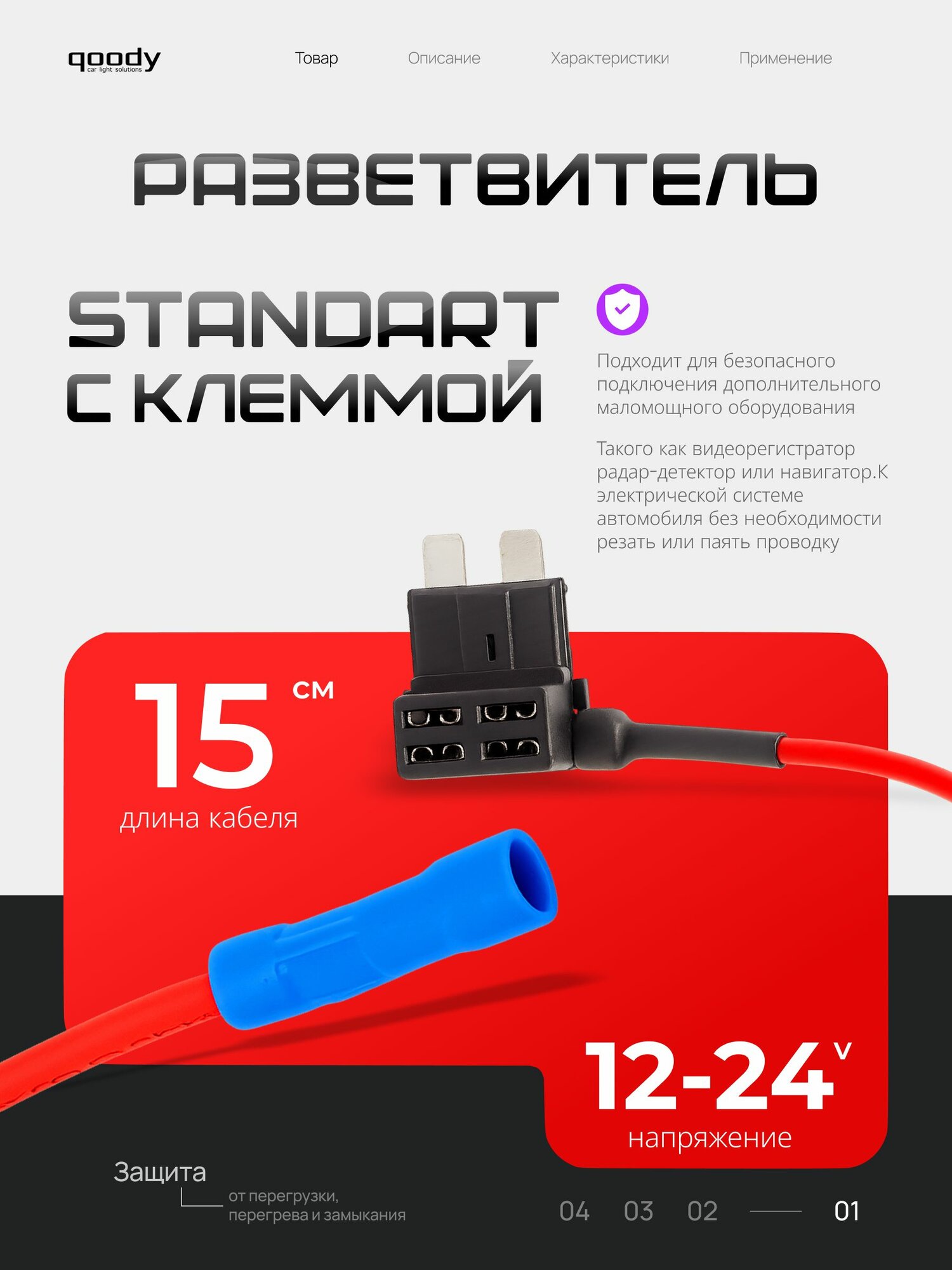 Разветвитель предохранителя 12 и 24В, автомобильный Standart