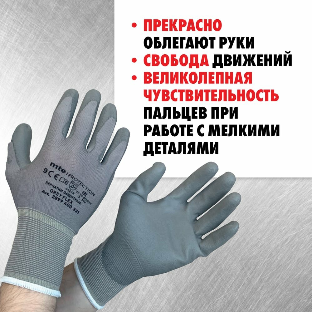 Перчатки защитные нейлоновые с полиуретановым покрытием Flexton, MTE серые р.8 2899400330 — фото 1