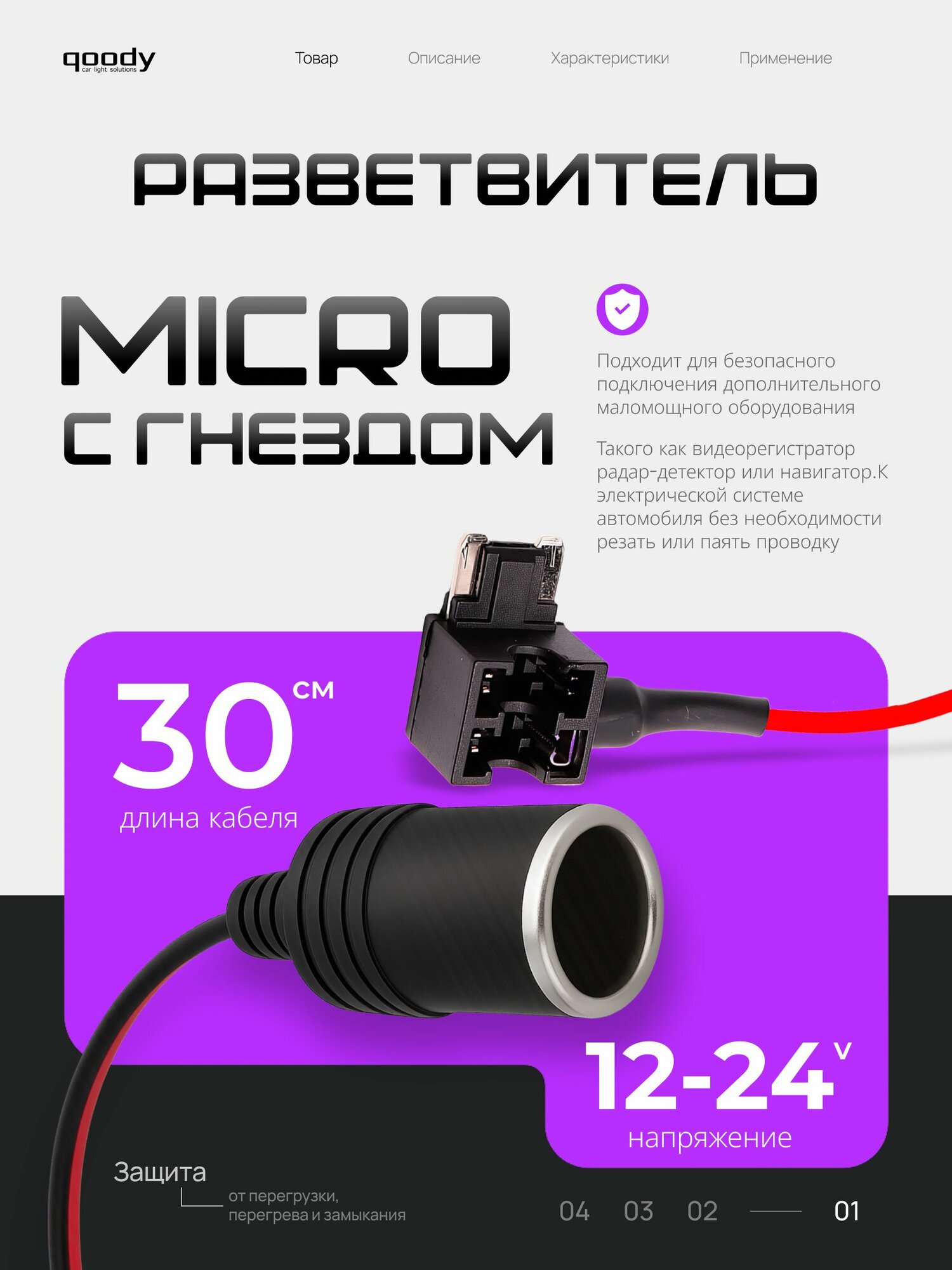 Разветвитель предохранителя Micro с гнездом прикуривателя