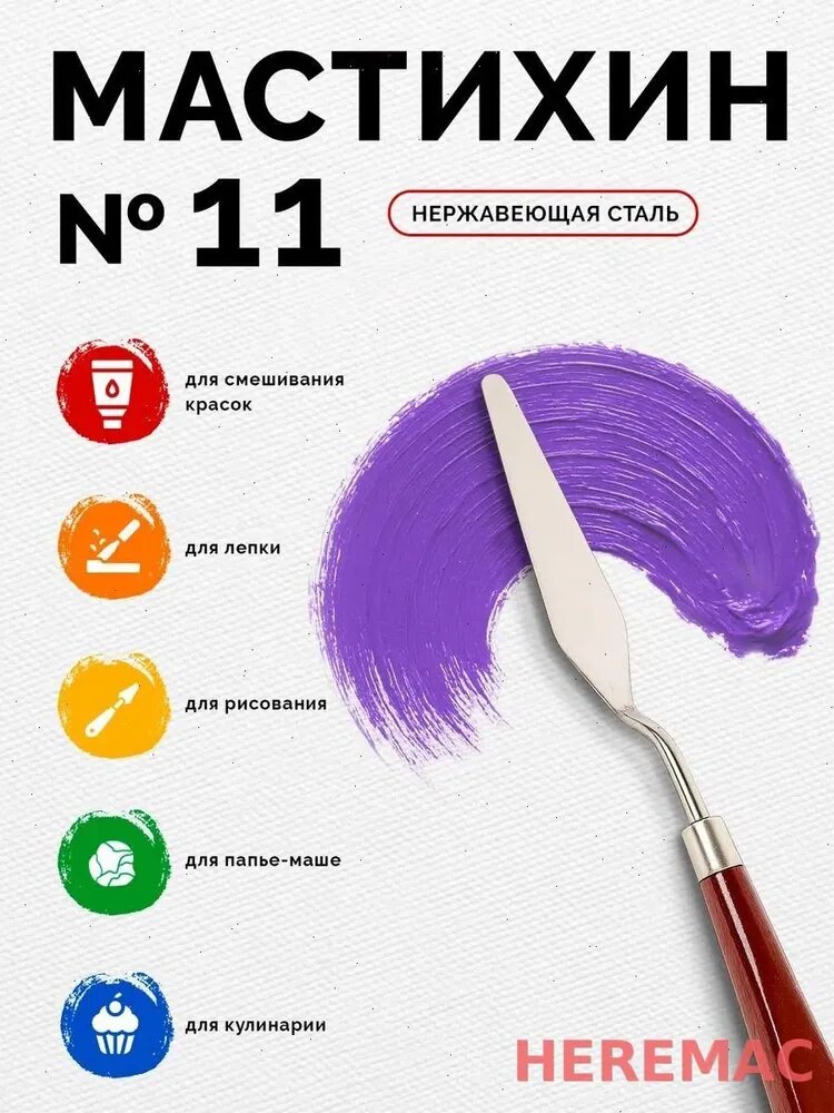 Мастихин художественный