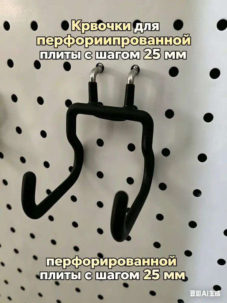Крючок для перфорированной панели, металлический, прямой, маленький, черный