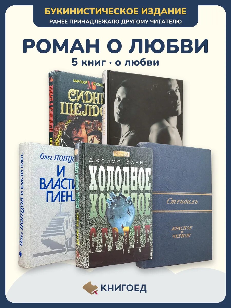 Шелдон Сидни и др. — комплект 5 книг (современная проза, букинистика)