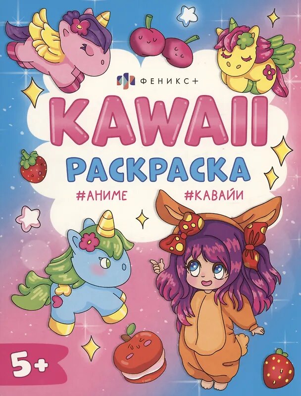 Кавайные девочки. Раскраска