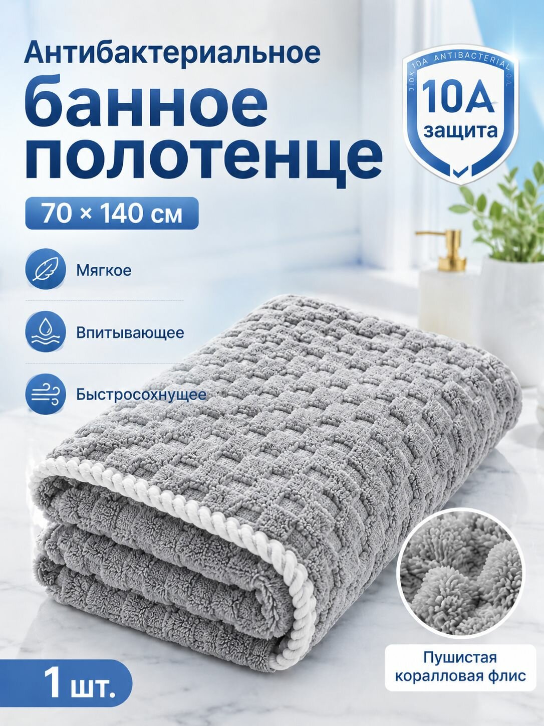 Полотенце банное, Софт, 70x140 см, темно-серый